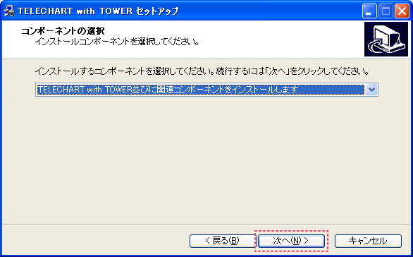 TELECHART with TOWER/TELECHART with TOWER Plusインストール編