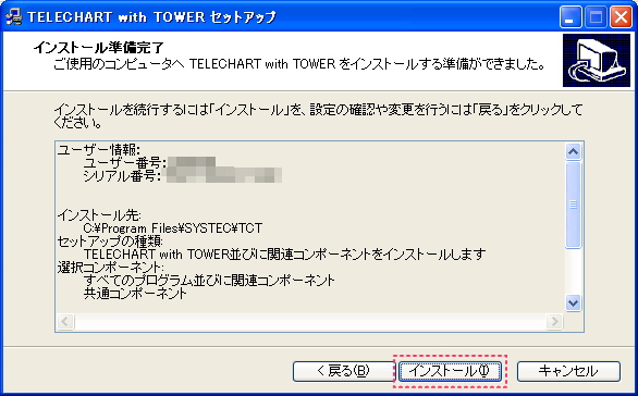 TELECHART with TOWER/TELECHART with TOWER Plusインストール編